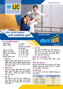 LIC Nepal — Life Insurance Corporation Nepal