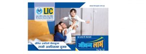 LIC Nepal — Life Insurance Corporation Nepal